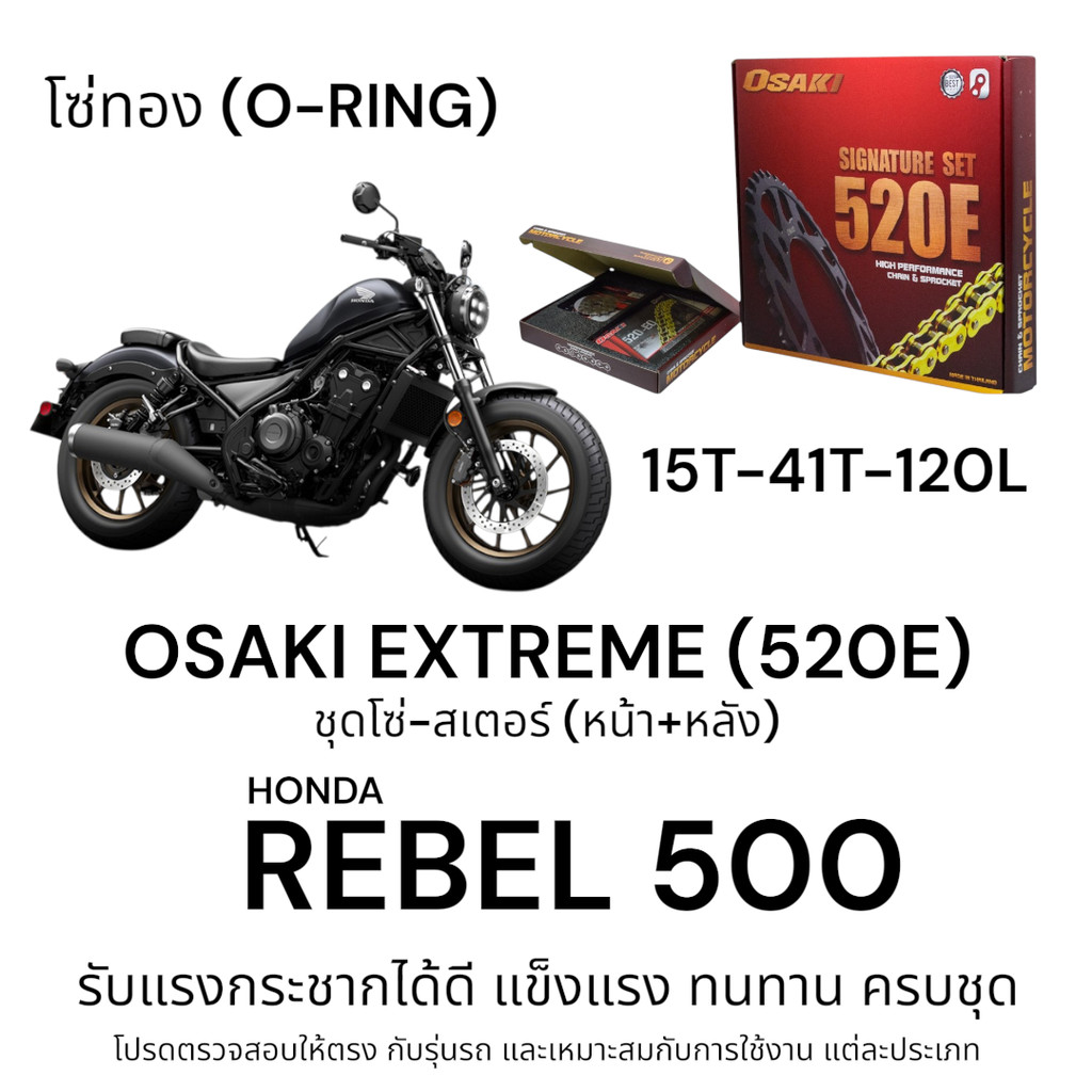 OSAKI (520E) Chain Set REBEL 500 HONDA (HONDA) Quality Products Strong ...