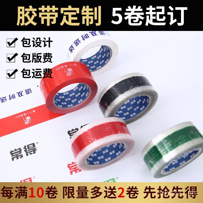 Custom Printed Small Quantity Patterns logo Develop a Tape Plan Sealing ...