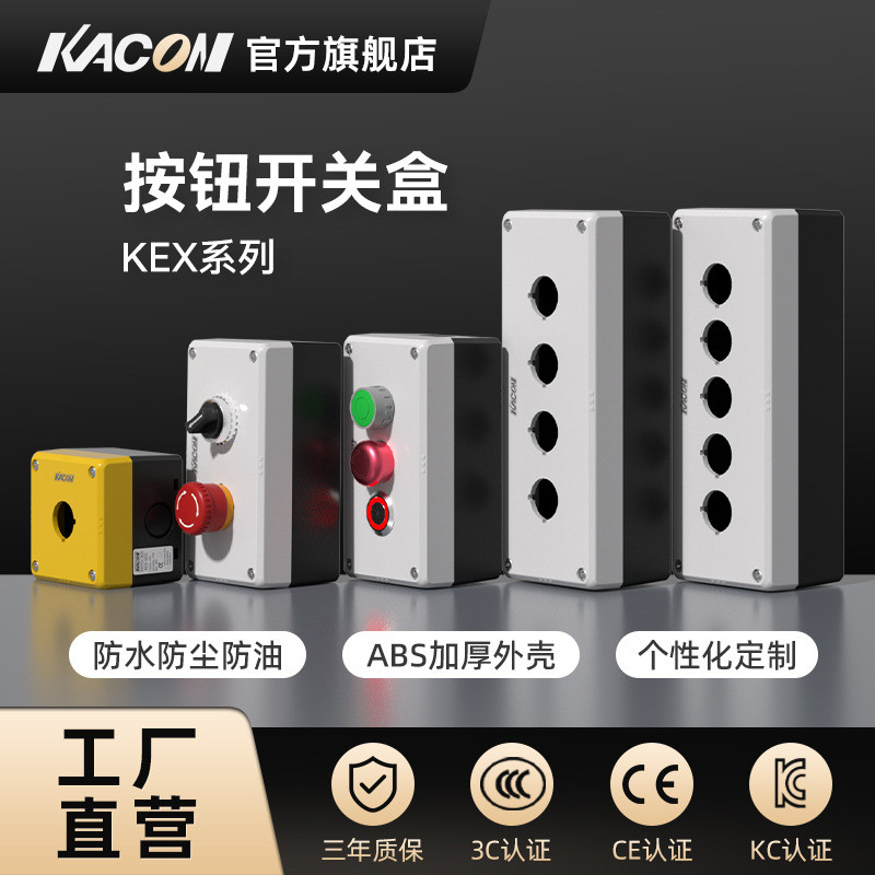 Kaikun KACON Button Switch Control Box12345Waterproof and Dustproof ...