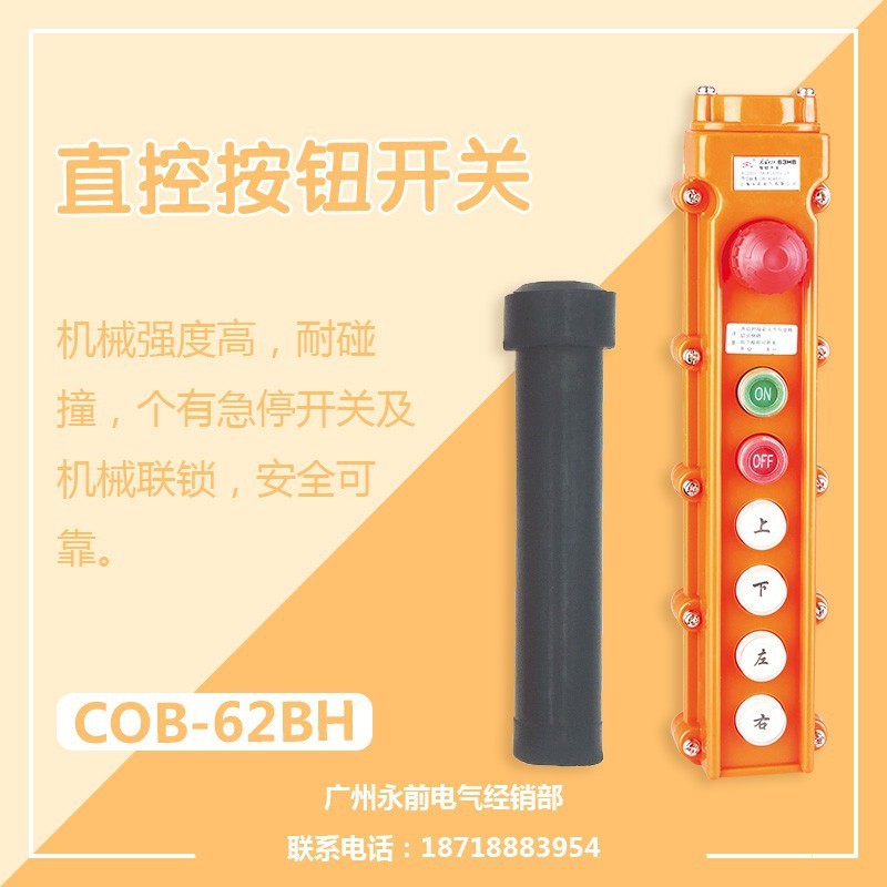 COB-63BH Rainproof Crane Button Driving Switch Lifting Button Switch ...
