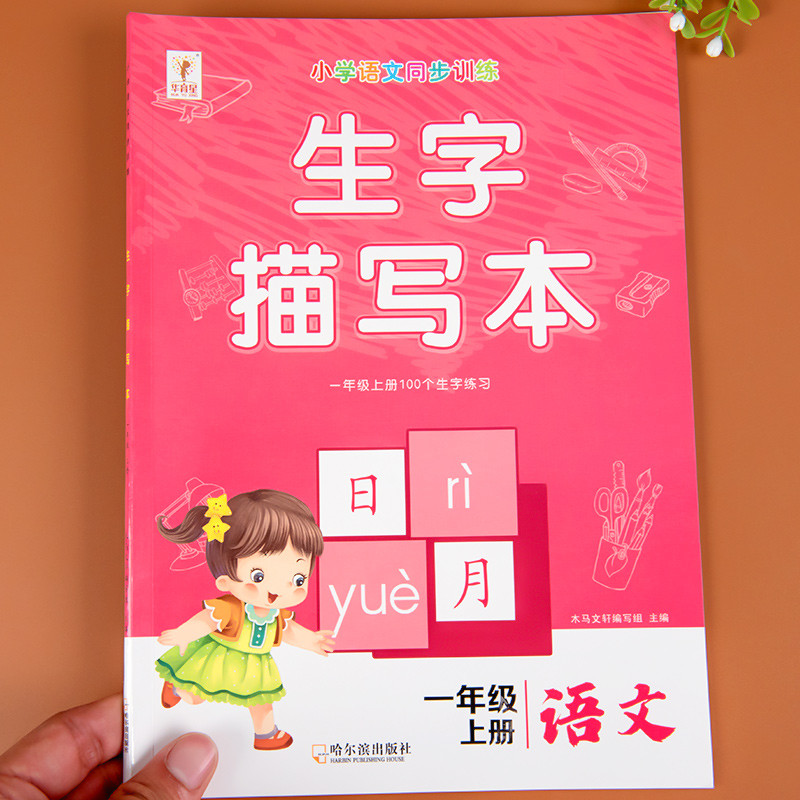 First Grade Volume 2 Volume 2 Copybook Practice Calligraphy Chinese ...