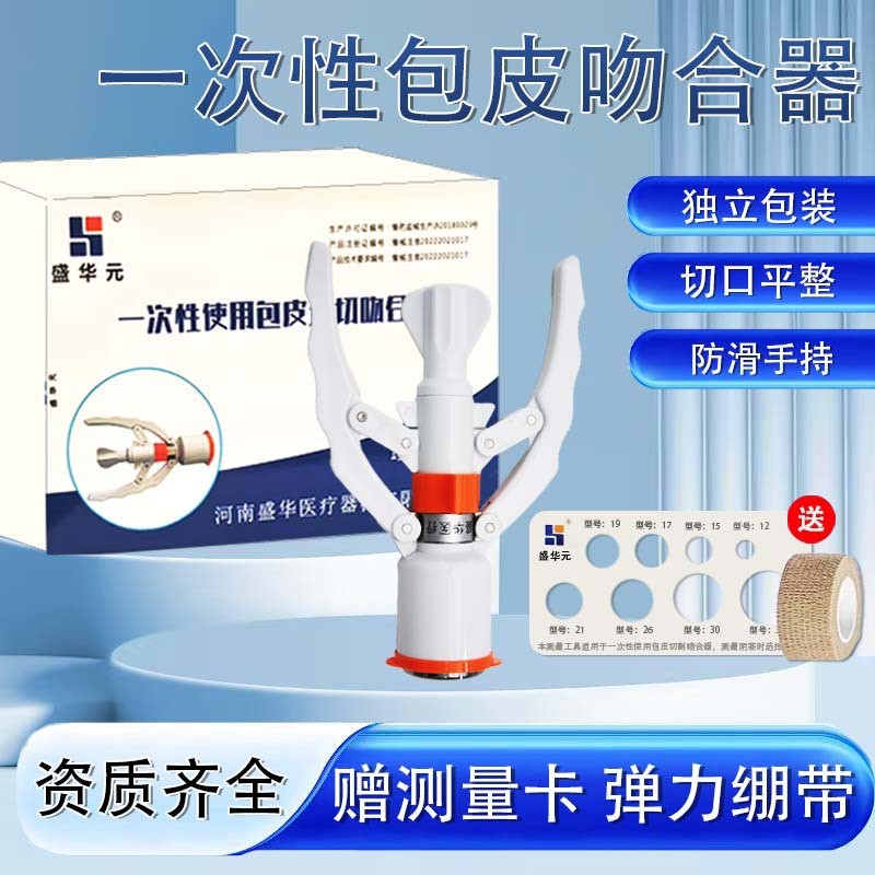 Shenghuayuan Disposable Circumcision Device with Adhesive Ring Sterile ...