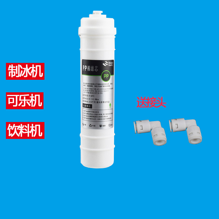 Ice maker filter element universal water purifier filter element Cola ...