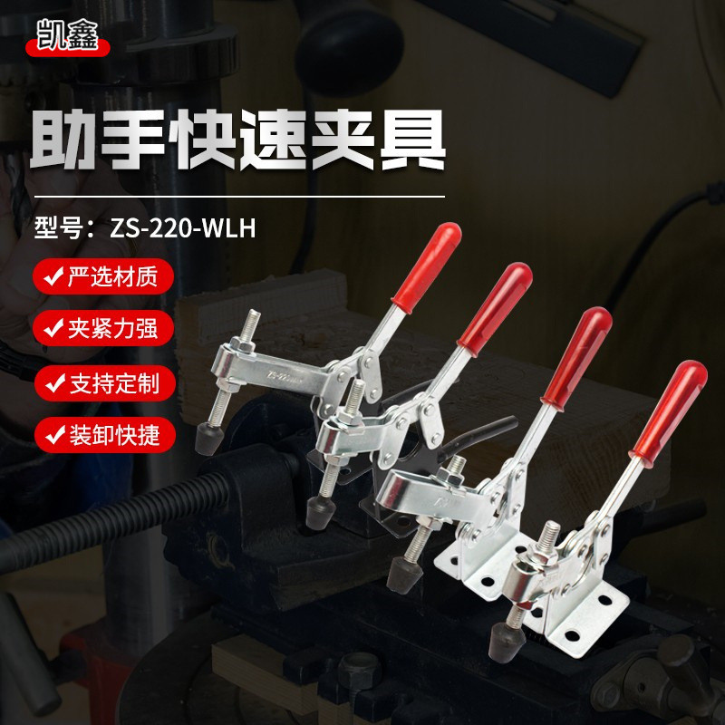 ZS-220-WLH Assistant Quick Clamp High Steel Quick Clamp Workbench Drill ...