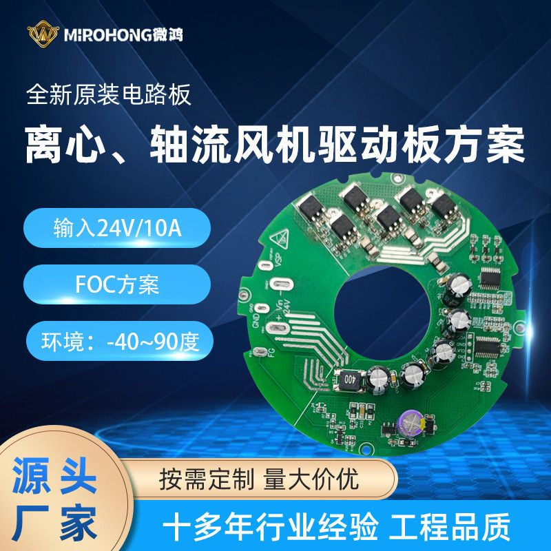 New model fan PCBA Solution Development Design of Motor Drive Board for ...