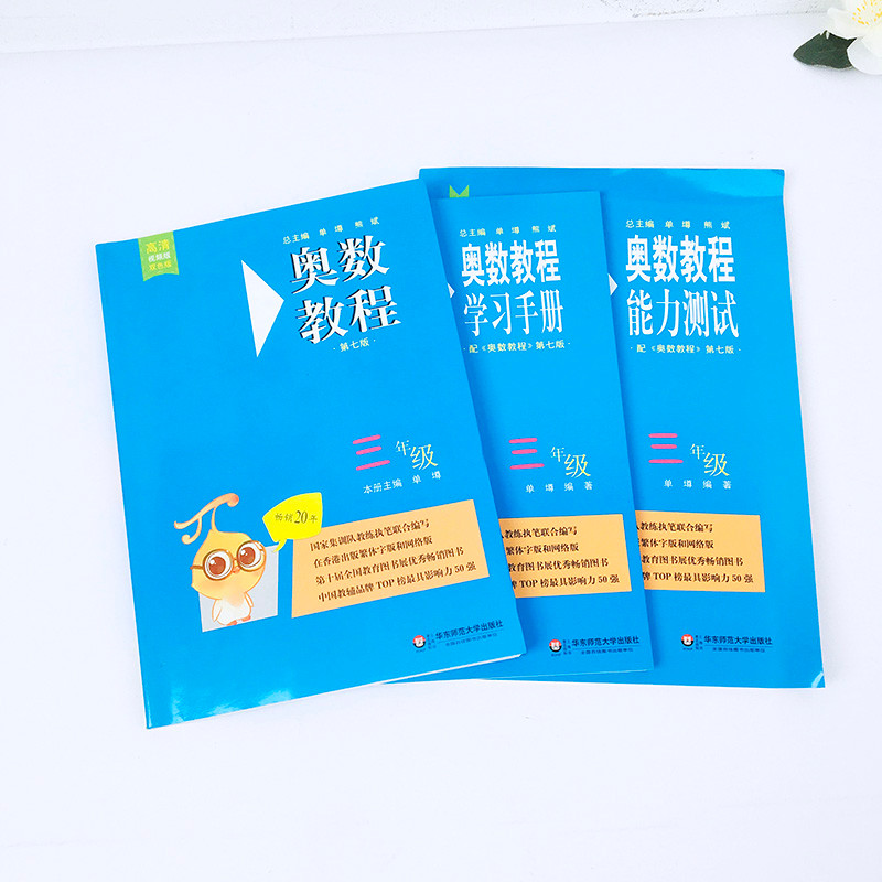Olympic Tutorial Third Grade Mathematics+Ability Test+Study Manual Full ...