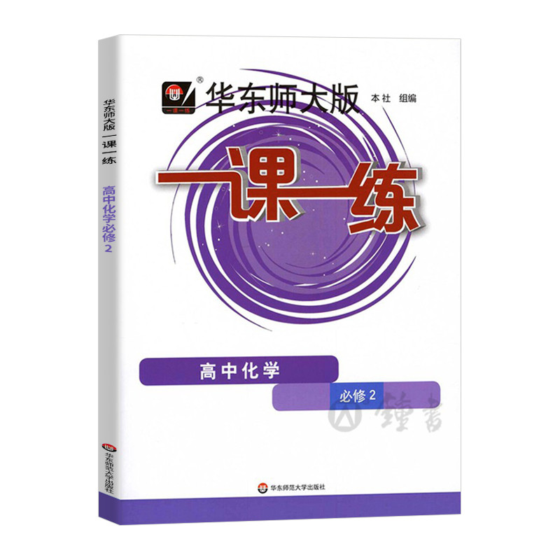 Huadong Normal University Publishing One Lesson One Practice Chemistry ...