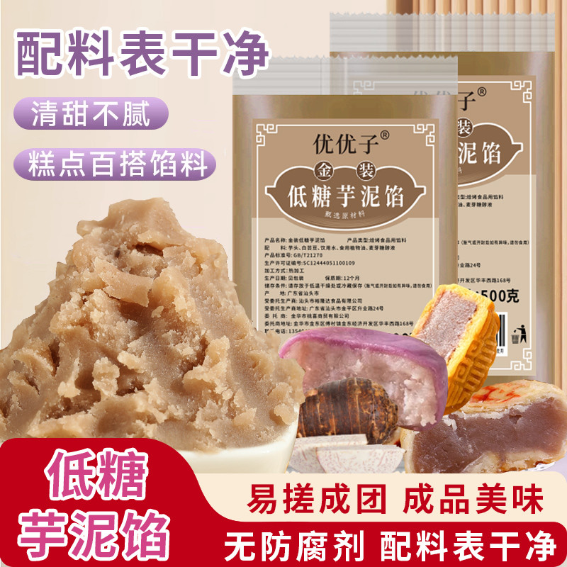 mooncake filling ★ pastry diy baking materials Household Mid-Autumn ...