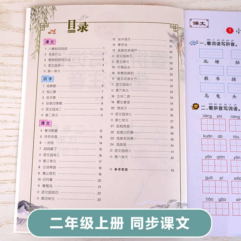 Elementary School Second Grade Volume Volume Reading Pinyin Writing ...