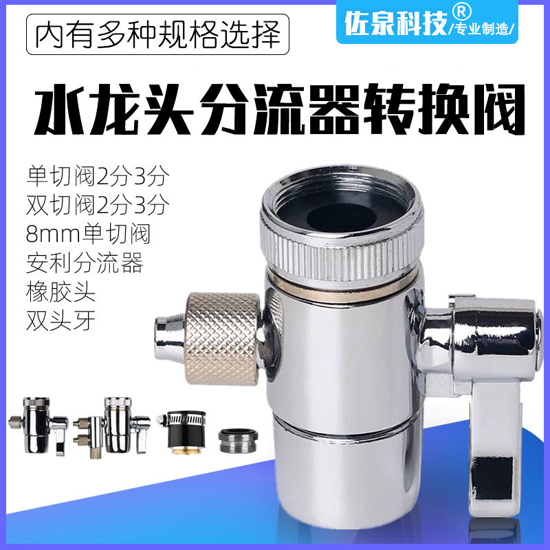 Water Purifier Split Switching Tap Split Water Single Cut Valve Steve ...