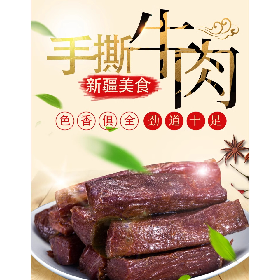 Western Region Queen Shredded Beef Jerky Authentic Xinjiang Specialty ...