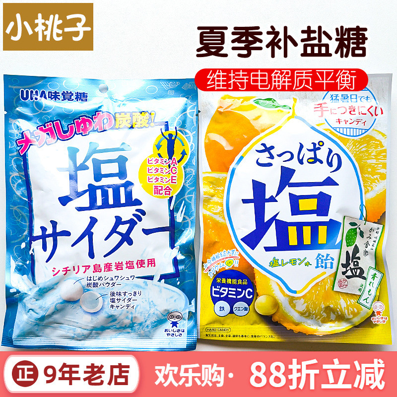Japan Imported Yoha uha Mikaku Candy Sea Salt Salt Lemon Mint Candy ...