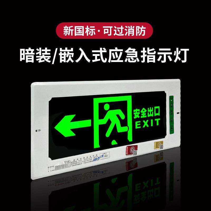 Embedded Safety Exit Sign Concealed Evacuation Indicator Light In ...