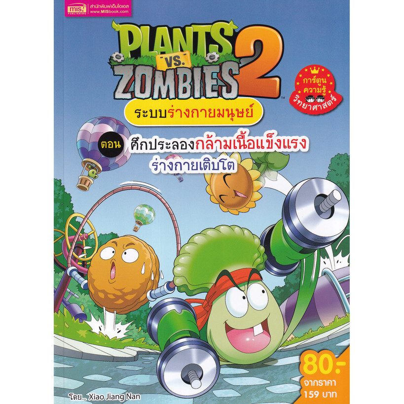 Se-ed (Sea-ed): Plants vs Zombies 2 Book: Human Body System Episode The ...