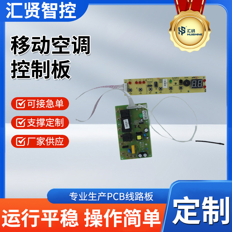 Mobile Air Conditioner Control Board Design Company Solution ...