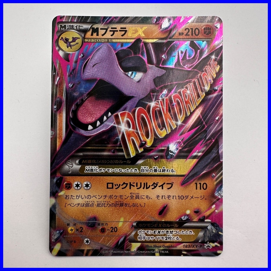 NM- M Aerodactyl EX 183/XY-P Japanese Double Mega BREAK Set Promo ...