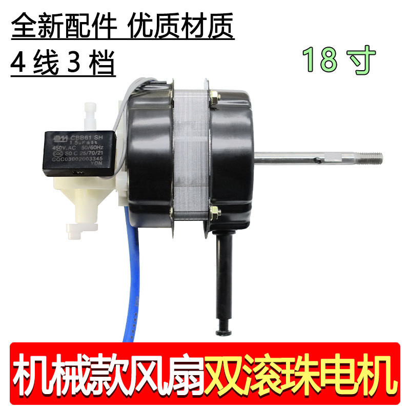 4Line3Remote Control Fan Motor for Table Fan18Double Ball Bearing220V ...