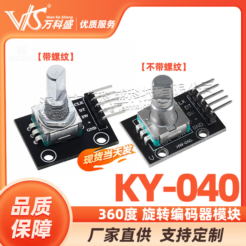 Factory direct sales 360Degree Rotary Encoder Module KY-040 Vanke Sheng ...