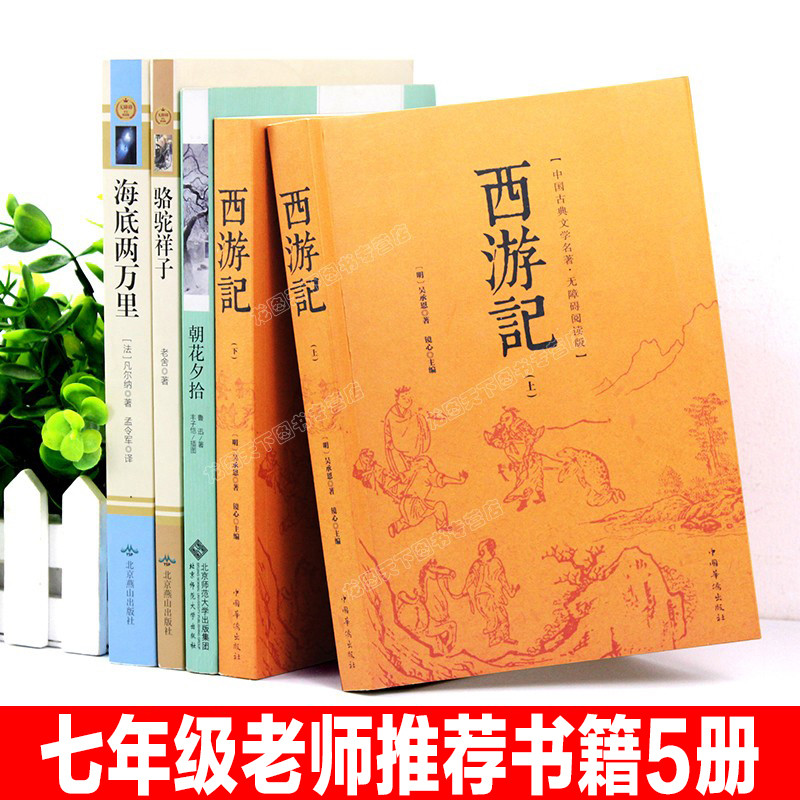 Seventh Grade Volume Volume Volume 4 Volumes Chaohua Xi Shi Must-Read ...