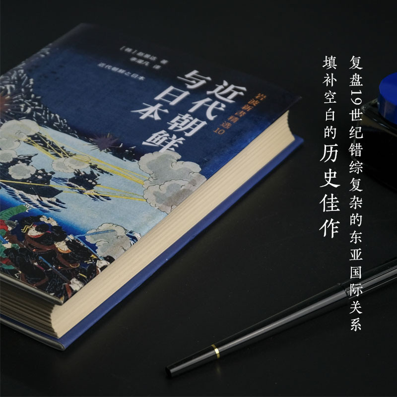 Modern Korea and Japan Iwave New Book Selection 10 Historians Zhao ...