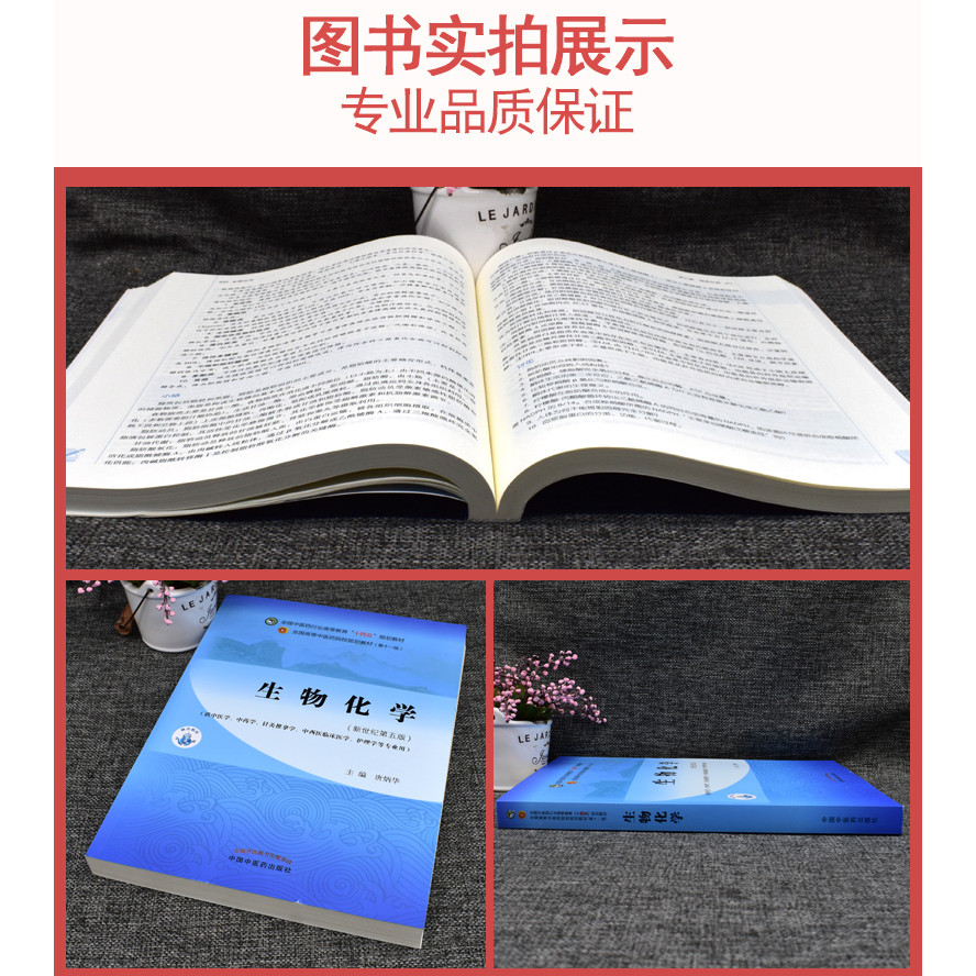 Biochemical Tang Binghua Fourteenth Five Chinese Medicine University ...