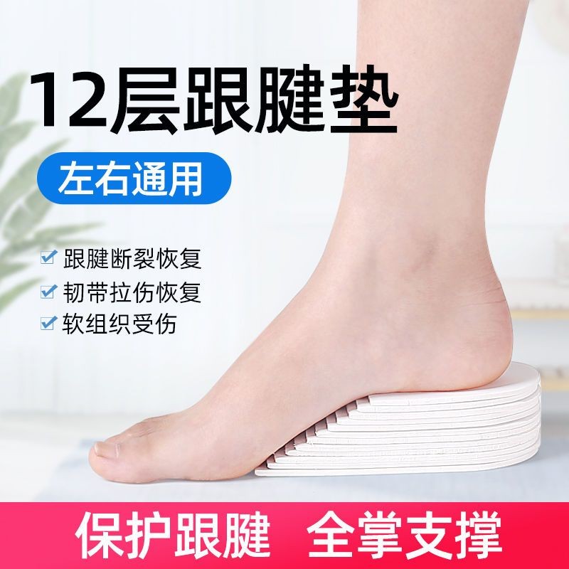 Jie Chen Achilles Tendon Pad Achilles Tendon Tear Rehabilitation ...
