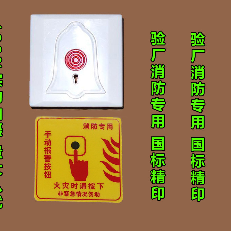 Alarm Sticker Workshop Inspection Factory Fire Alarm Emergency Manual ...