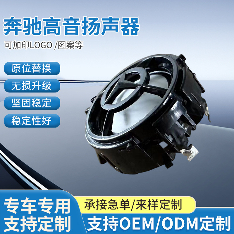 Car High-Fidelity Tweeter Original Car Non-Destructive Replacement ...