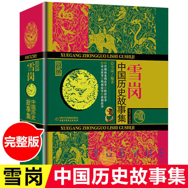Lin Handa Chinese Historical Stories Collection Teenager Spring Autumn ...