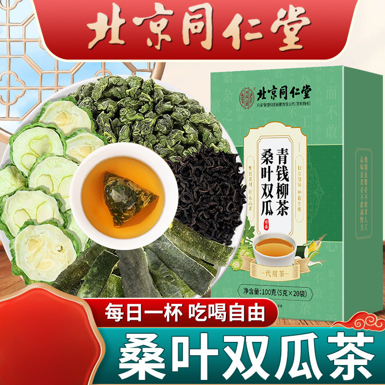 [Ready Stock] Tongrentang Mulberry Leaf Double Melon Green Money Willow ...