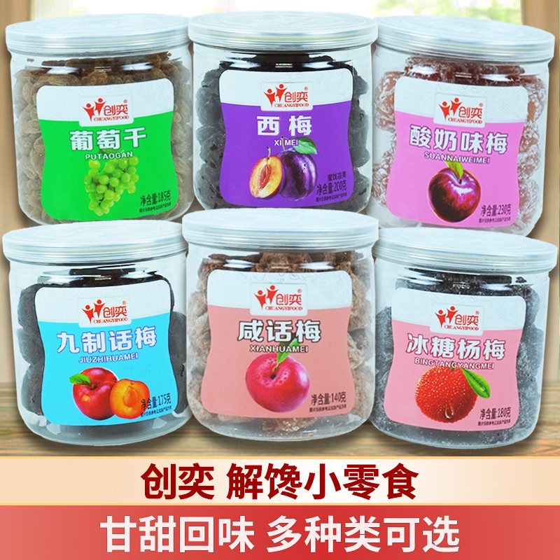 Free Shipping Over 3 Cans Chuangyi Dried Plums Miao Sour Plums Rose ...