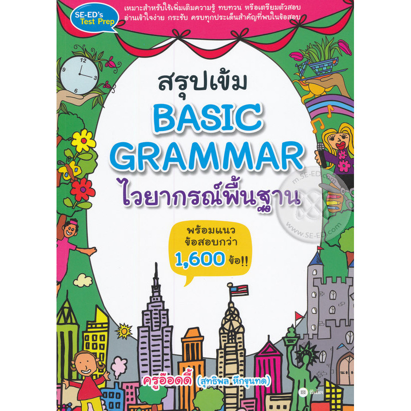 Bundanjai (Exam Study Guide Book) Intensive Summary Basic Grammar ...