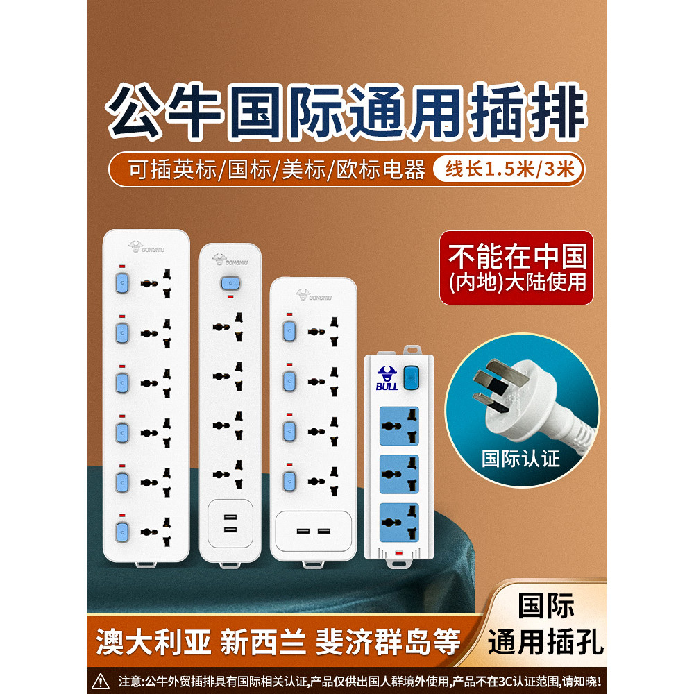 Bull International Universal Power Strip Australian Conversion Plug ...