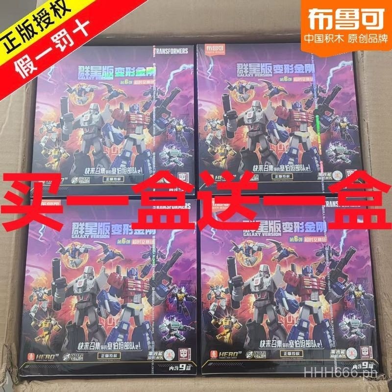 New Product[1549People Collection]Bruco Brick Man Transformers Star ...