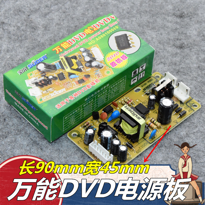 COD-Original Sol DVD power board Universal DVD power board EVD DVD DVD ...