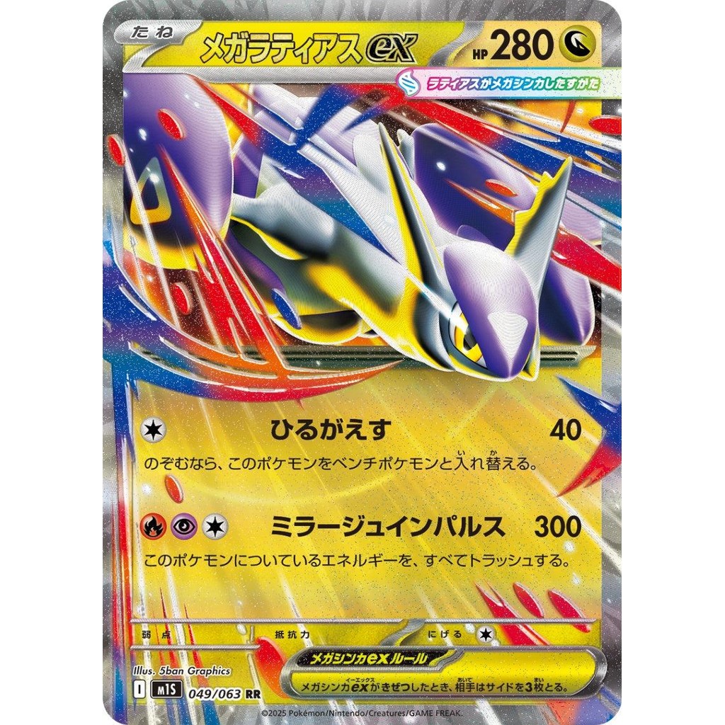 Mega Latias ex RR 049/063 M1S Mega Symphonia Japanese Pokemon Card | Shopee Philippines