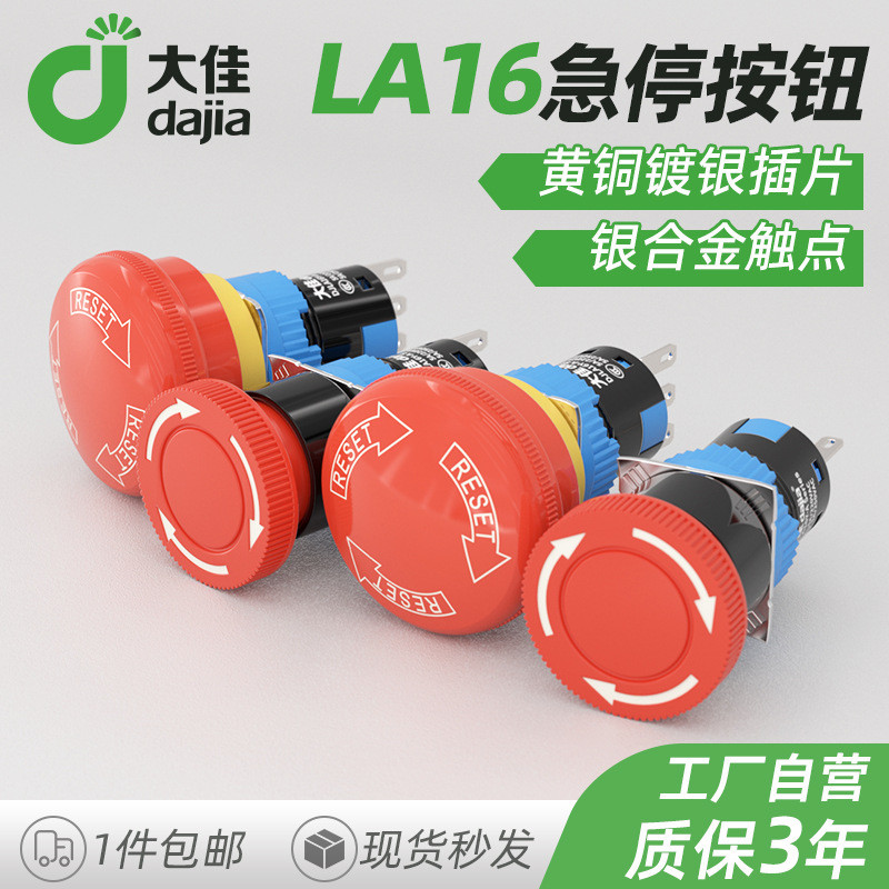 16mm Emergency Stop Button Switch New Energy Power Supply Starting ...