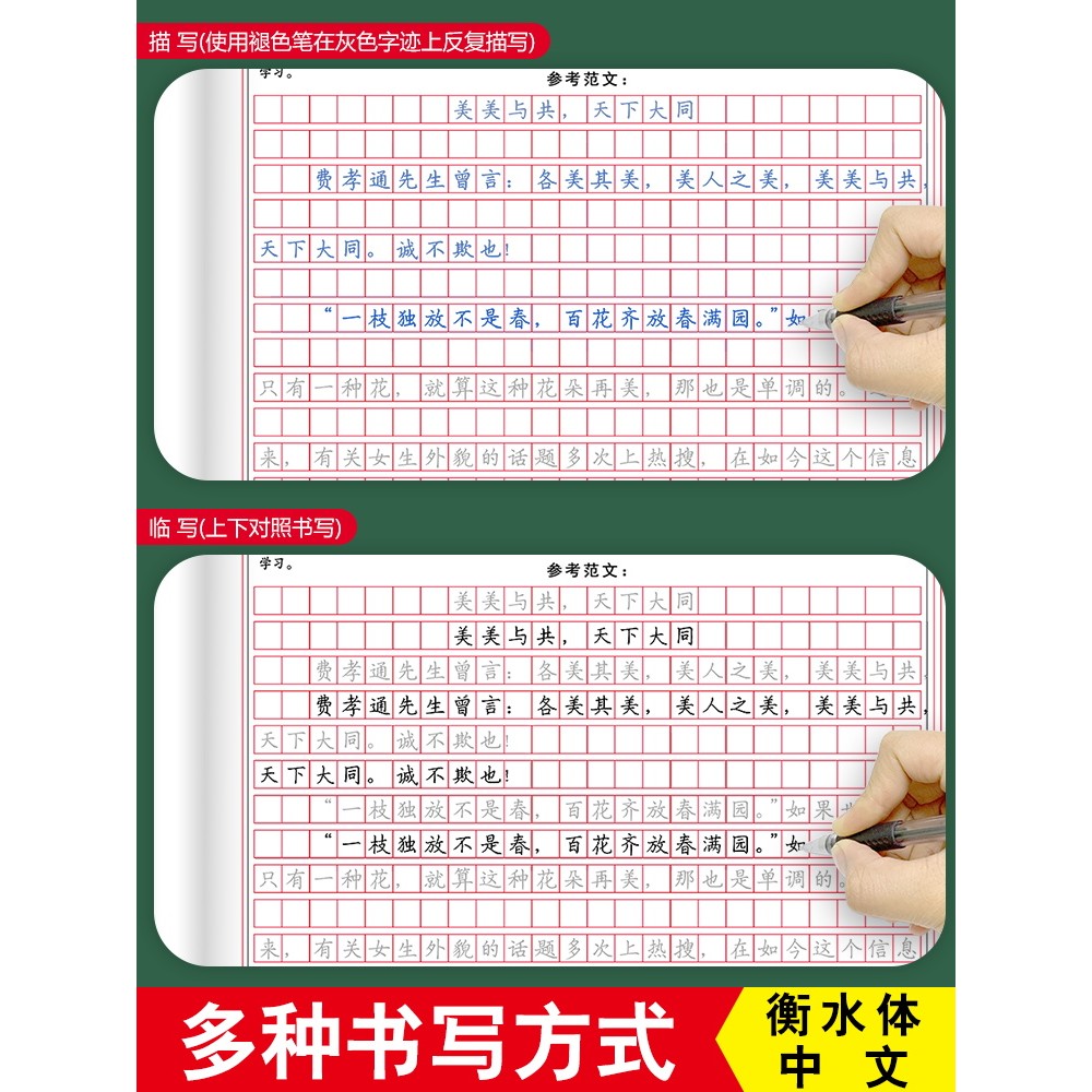 Hengshui Style Chinese Composition Practice Copybook for Middle and ...