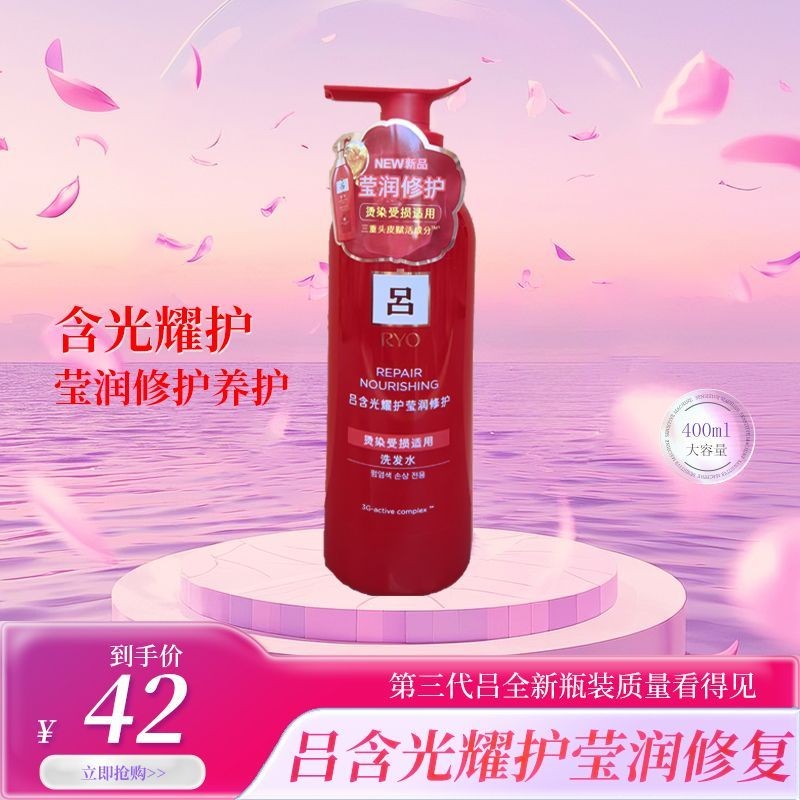 Lv(Ryo)New Red Lu Repair Damage Improve Frizz Shampoo Conditioner Hair ...