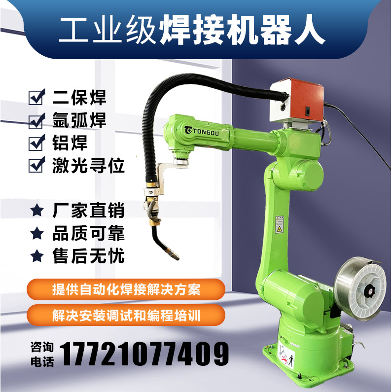 Nantong Tongou Six-Axis Welding Manipulator Welding Manipulator Welding ...