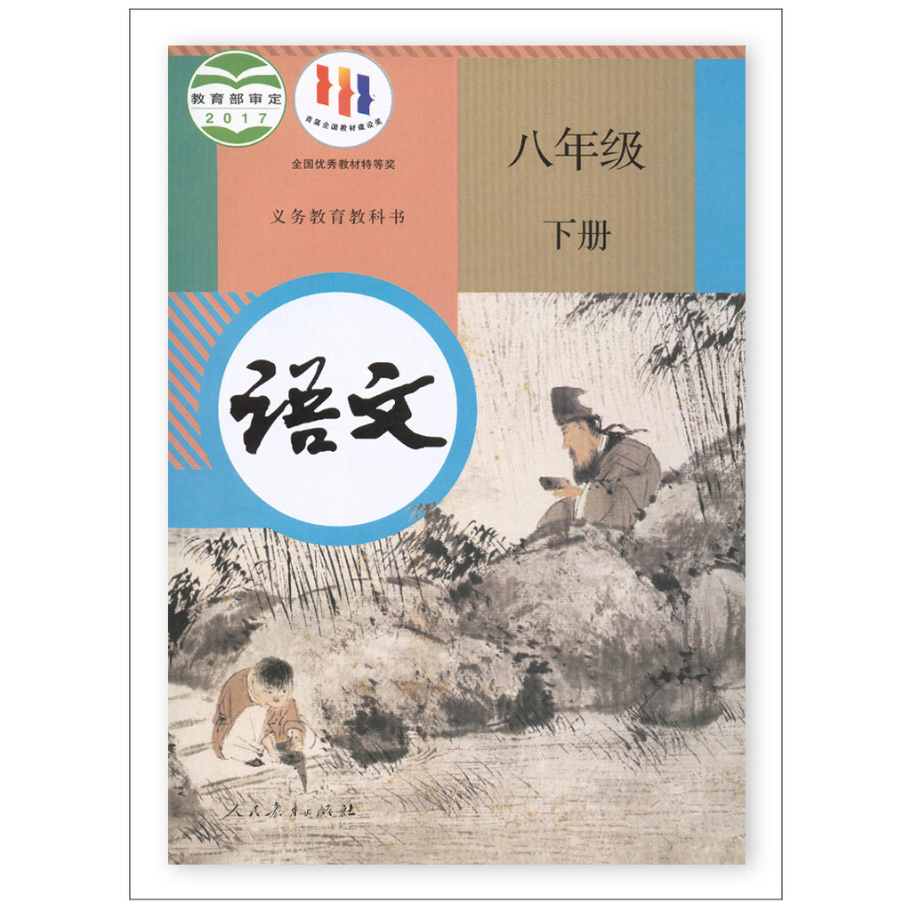 Genuine Books 2022 Junior High School Grade 8 Volume 2 Chinese ...