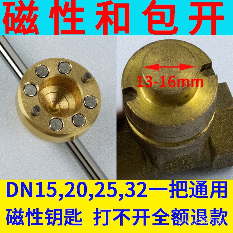 Water Meter Switch Front Heating Magnetic Lock Valve Water Meter Key ...