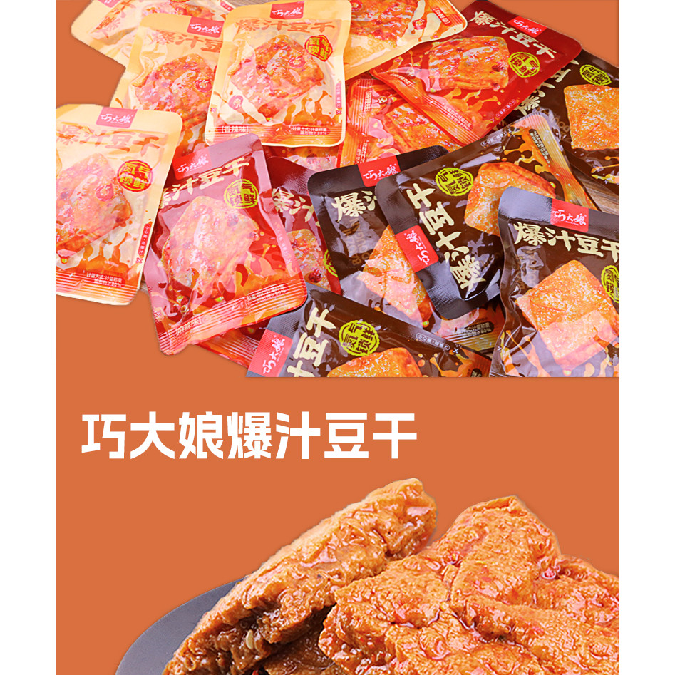 Qiao Daniang Hot-sauce Dried Tofu Snacks Tiger Skin Fishing Juice Spicy ...