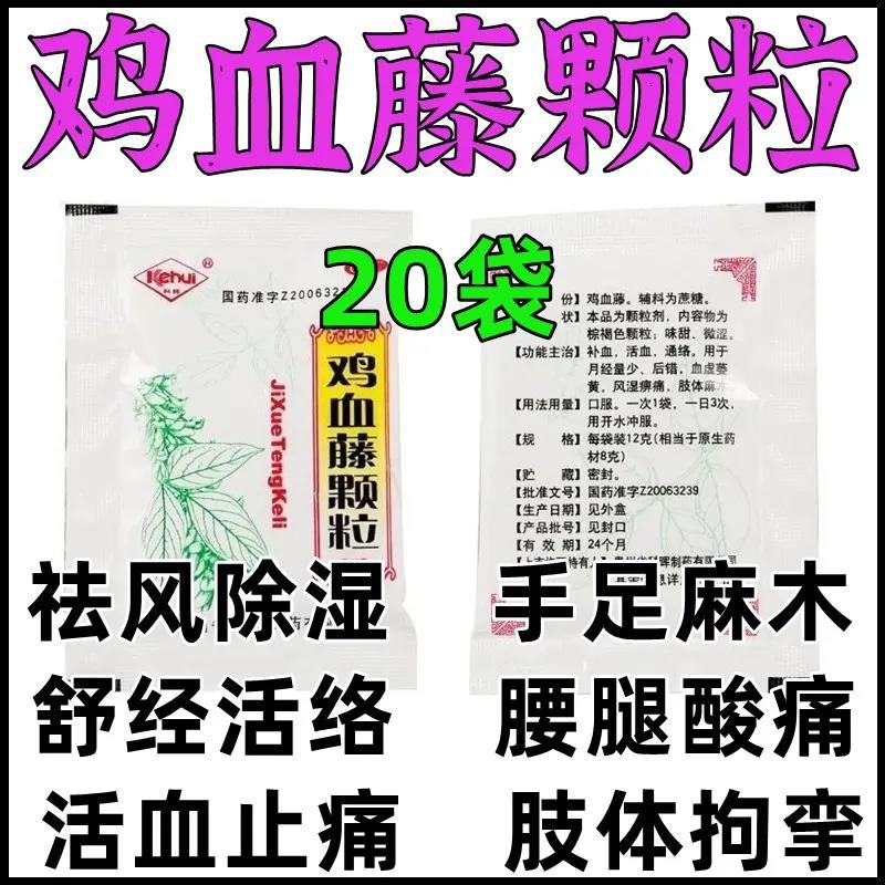 Chicken Blood Vine Granules Old Brand Remove Wind Dehumidification ...