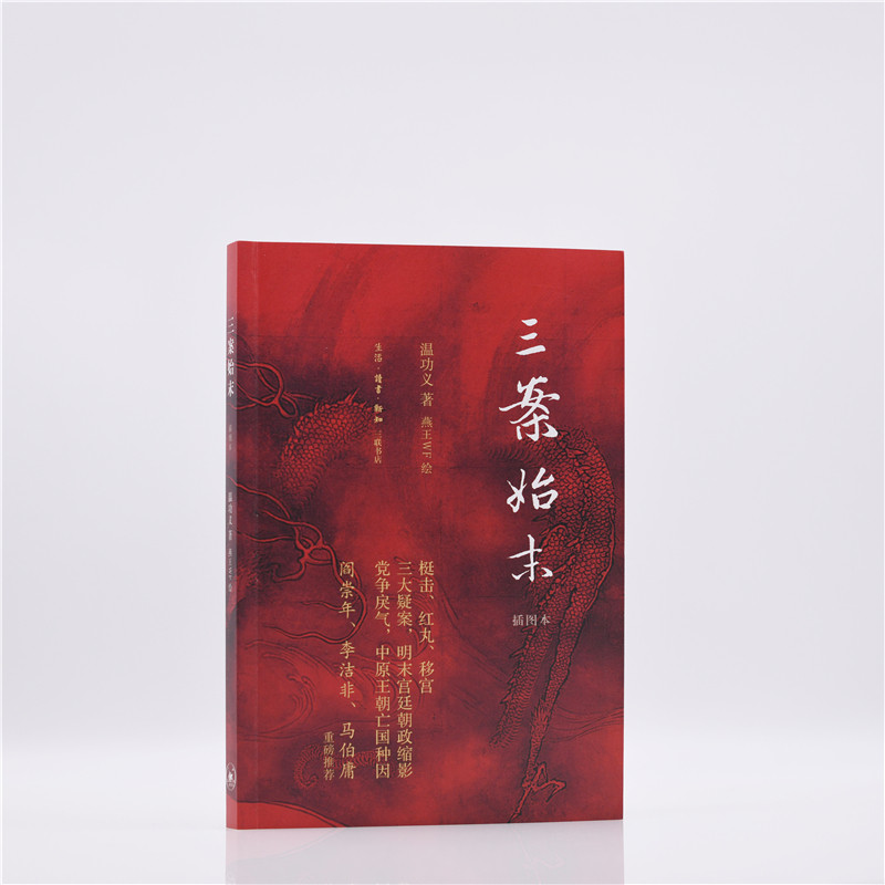 Three Major Doubts at the End of the Three Cases Illustration Book Wen ...