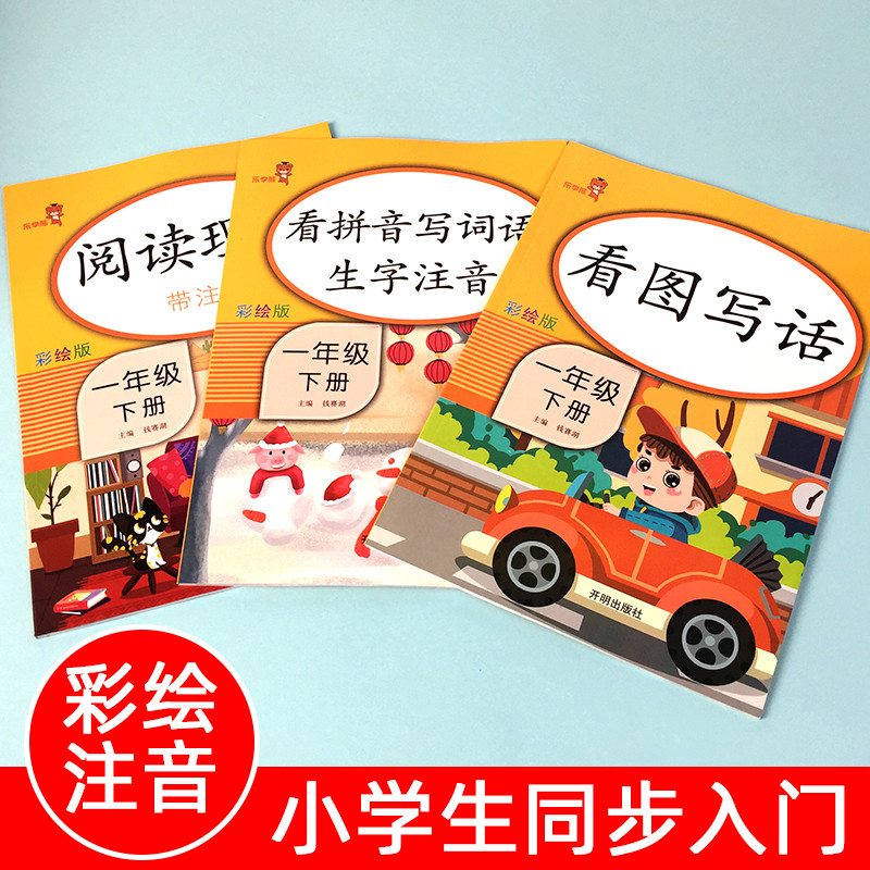 A Full Set of 3 Books Reading Pinyin Writing Words+Reading ...