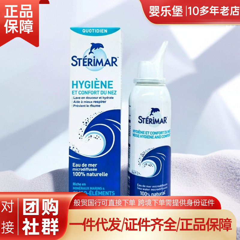 Anti-Counterfeit Little Dolphin Nasal Spray sterimar Shudelma Seawater ...
