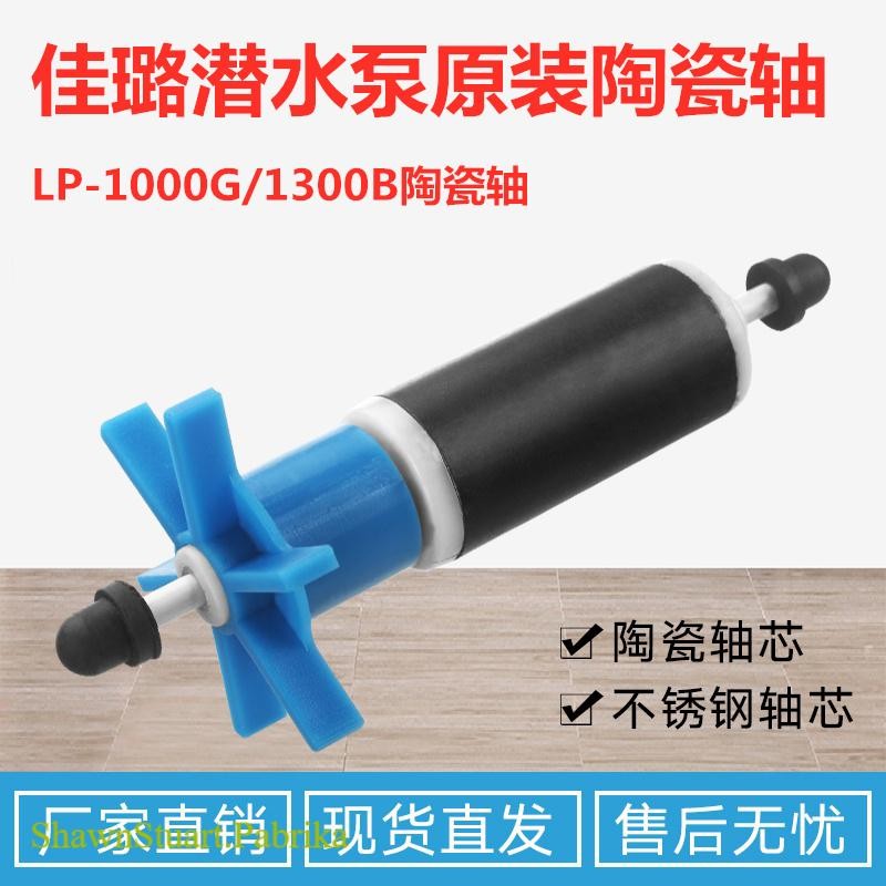 New Sensen Jialu 1000G/1300B Submersible Pump Original Rotor Shaft Core ...