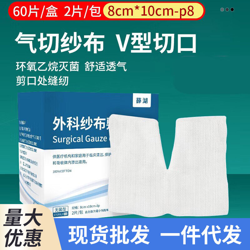 Tracheostomy Gauze Block Sterilization Disinfection for Tracheostomy ...