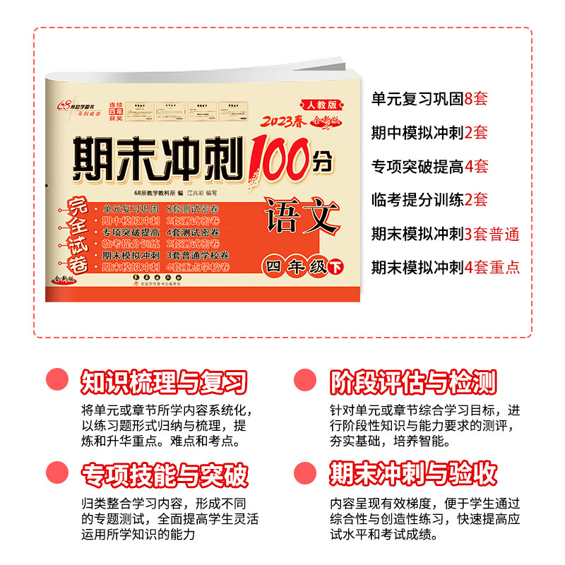 2023 New Version Ministry of People's Education Complete Test Paper for ...